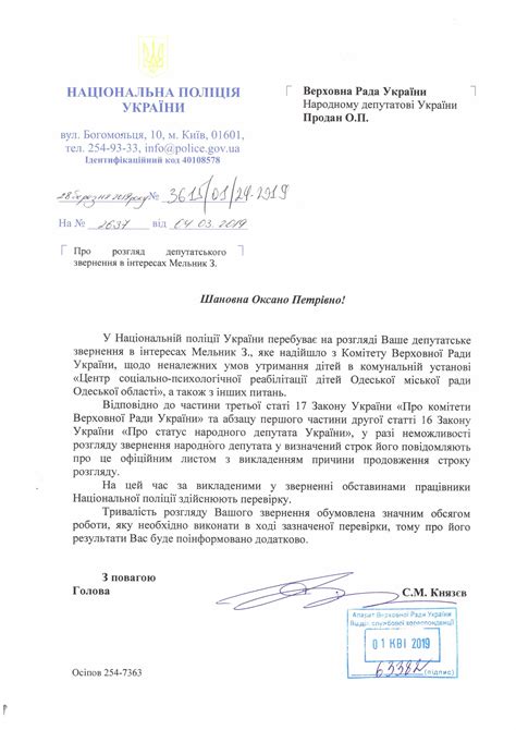 Відповідь Національної поліції України на депутатське звернення щодо порушення прав дітей