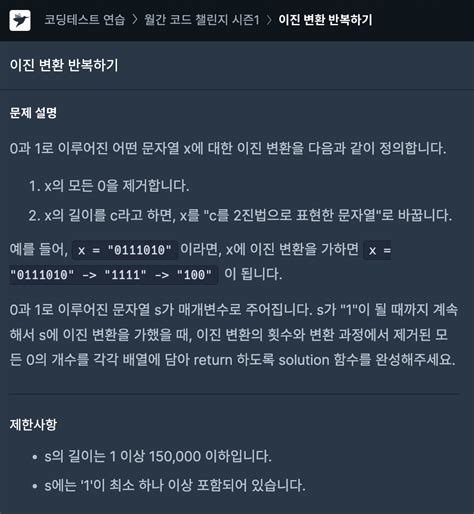 C 프로그래머스 Level 2 이진 변환 반복하기