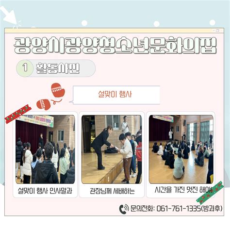 광양시광양청소년문화의집 ☀방과후아카데미 해야☀ 날짜 01 24 장소 광양시광양청소년문화의집 지난 1월 24일 광양시광양