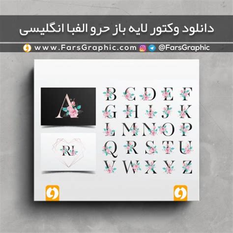 دانلود وکتور لایه باز حروف انگلیسی