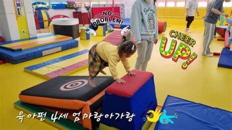 육아펀 산본문화센터 엄마랑아가랑 3세유아체육 4세유아체육 네이버 블로그