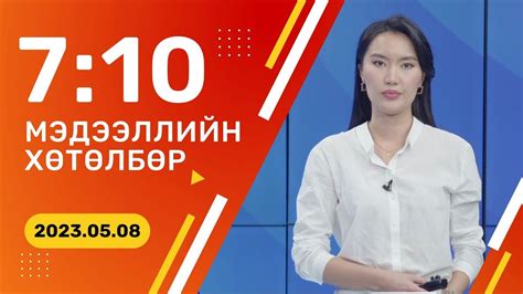 Төрийн албан хаагчдын цалинг нэмэгдүүлнэ гэж УИХ ын дарга мэдэгдлээ 2023 05 08 Youtube