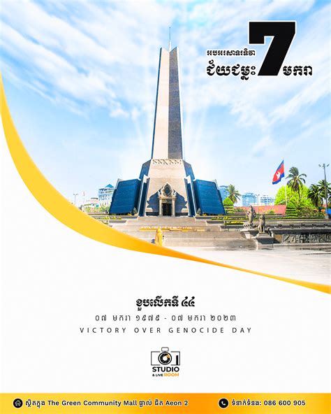 Victory Over Genocide Day 7 January ៧ មករា Behance