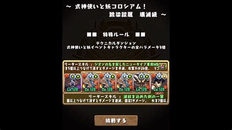 【pad】式神使いと妖コロシアム！壞滅級 （ “只求赤陽龍希石 安定周回） Youtube