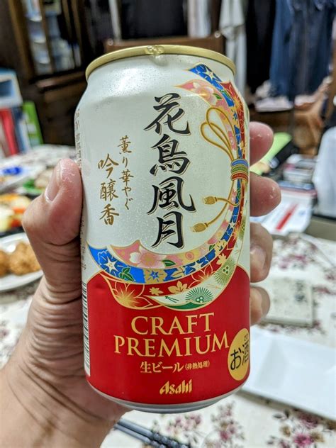 23311 アサヒビール花鳥風月！華やかなパッケージでジャケ買い！まろやかでコクがある 【アラフィフ転勤族サラリーマン日記】akai