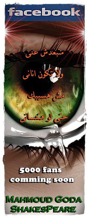 متبعدش عنى ولا تكون انانى مش هسيبك حتى لو هتنسانى