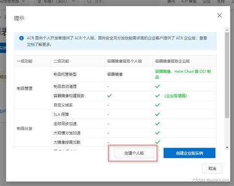 阿里云镜像推送与下载教程 csdn博客