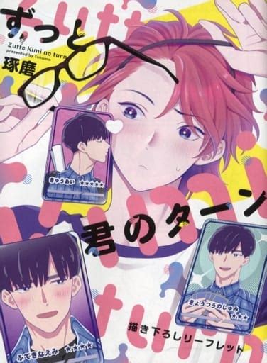 駿河屋 ずっと君のターン コミコミスタジオオリジナル特典 描き下ろしリーフレット（漫画・アニメ）