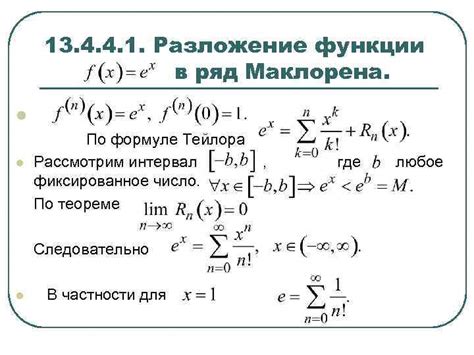 Лекция 2 19 13 4 4 Разложение функций