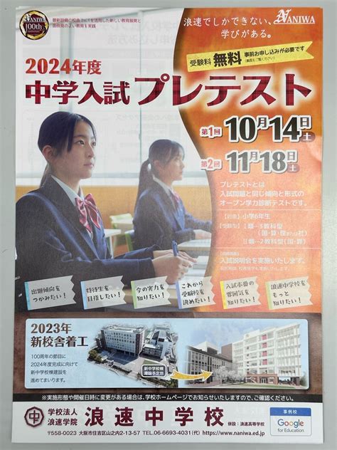 【案内】浪速中学校 プレテスト Kgc塾長 楢原貴士のblog
