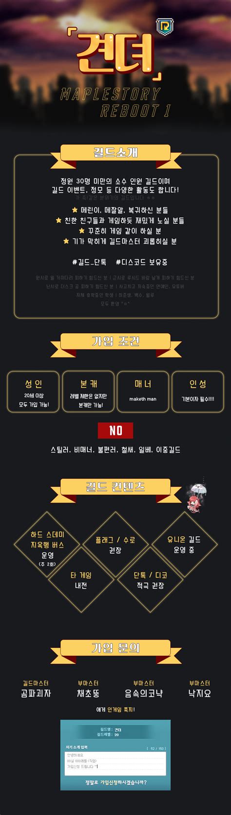 메이플스토리 인벤 리부트1 「견뎌」 길드 친구들 모집중 ~ 메이플스토리 인벤 길드친구농장파티찾기 게시판