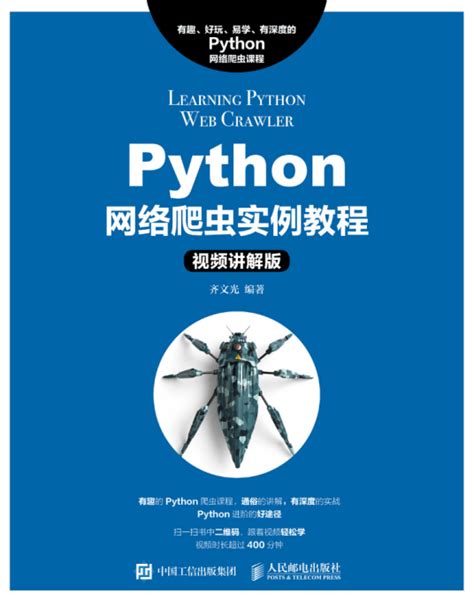 Python网络爬虫实例教程（视频讲解版）百度百科