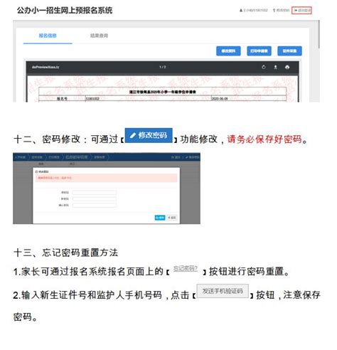 湛江市义务教育招生服务平台网址及操作指南