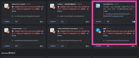 【問題】chrome的擴充功能被綁架了 電腦應用綜合討論 哈啦板 巴哈姆特