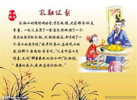 孔融让梨设计图 Psd分层素材 Psd分层素材 设计图库 昵图网