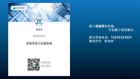 【招聘信息】2024 26 2024年采埃孚汽车科技有限公司校园招聘信息 商务信息学院