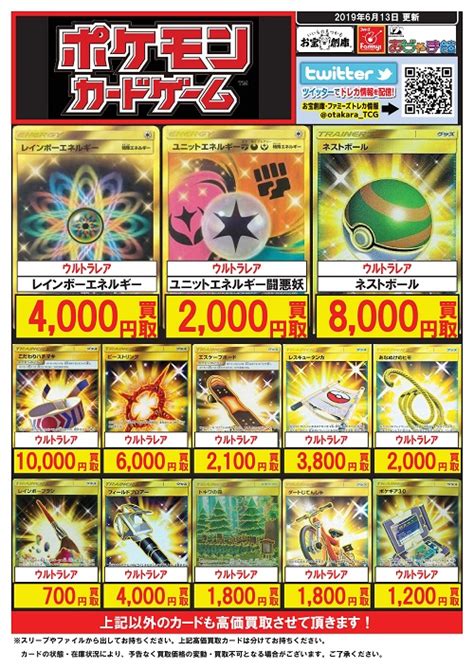 ポケモンカード』高価買取カード一覧【 ＃メディオ！沖新 】 メディオ情報