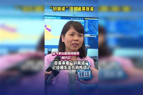 今天下午起 台风“轩岚诺”逐渐远离我省！台风我省