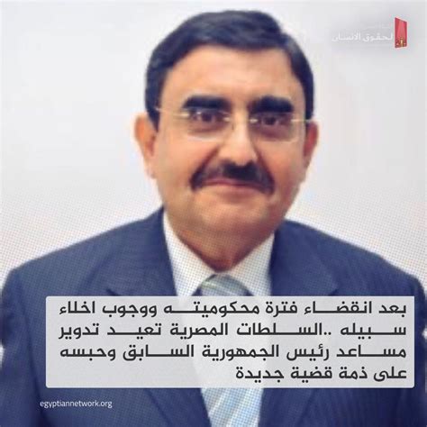 بعد انقضاء فترة محكوميته ووجوب إخلاء سبيله تدوير مساعد رئيس الجمهورية
