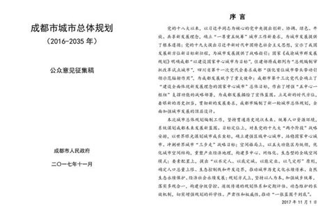 《成都市城市總體規劃（2016 2035年）》徵集意見 每日頭條