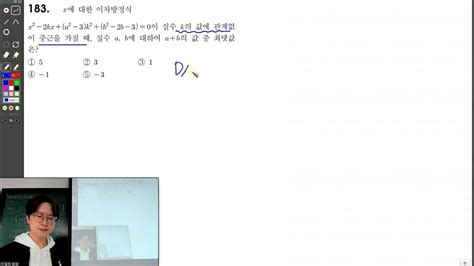 230413목고1a1 시험대비교재 수학상 P44~65 이차방정식의 판별식 근과 계수의 관계 이차방정식과 이차함수의 관계 Youtube