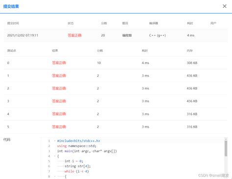 Pat乙级 1014 福尔摩斯的约会 Csdn博客