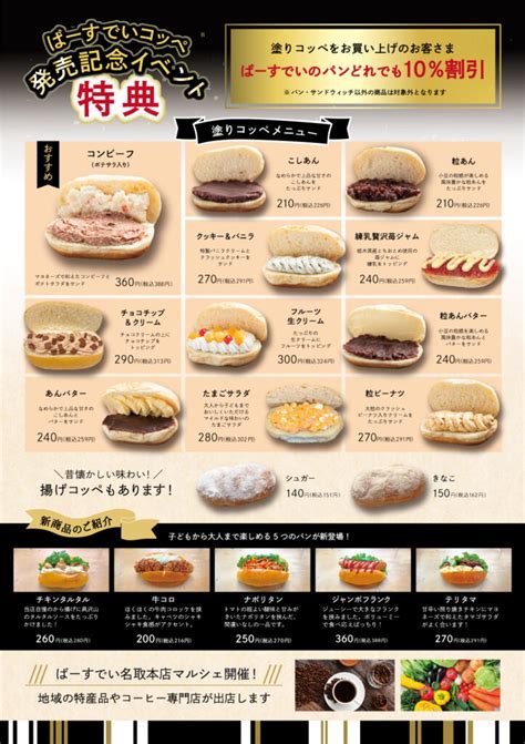 【終了】名取本店ばーすでいコッペ誕生記念イベント（開催期間：2023729〜30） 石窯パン工房ばーすでい｜仙台市・利府町・名取市の