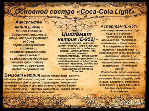 Презентация на тему: "«Coca-Cola»: Лакомство или яд? Авторы проекта ...