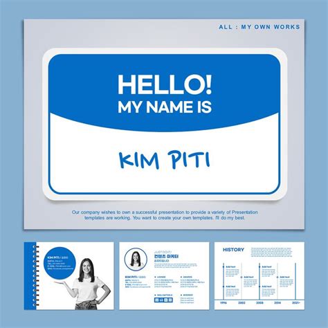 이름표 네임택 자기소개서 포트폴리오 Ppt 템플릿 템플릿 이름표 이력서