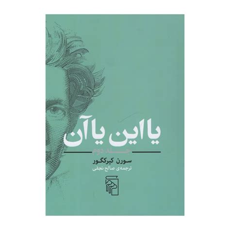 Either Or Book By Soren Kierkegaard Vol 2 Shopipersia