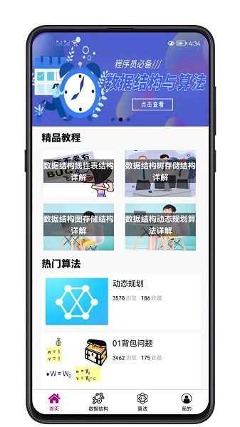 数据结构与算法app最新版下载 数据结构与算法apk下载v1 1 2 安卓版 单机100网
