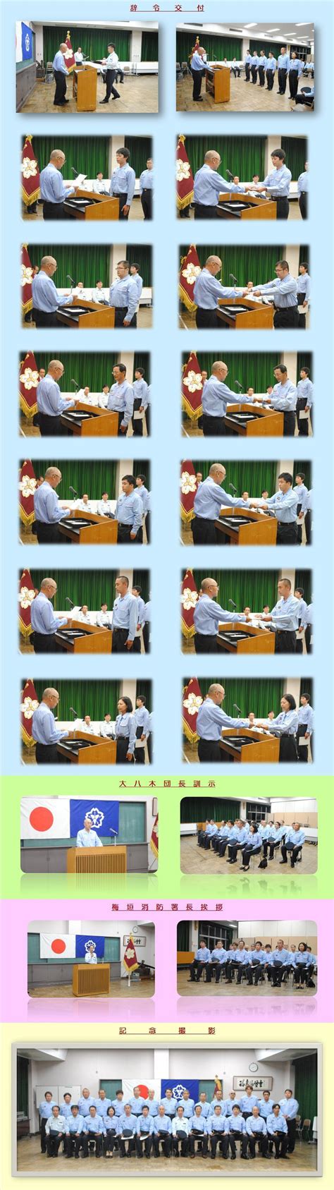 京都市消防局：西京消防団新消防団員辞令交付式を実施