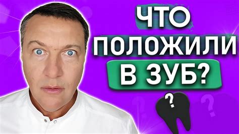 Какое ЛЕКАРСТВО кладут под временную пломбу? Лечение пульпита и ...