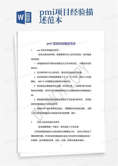 Pmi项目经验描述范本word模板下载编号lommwbnp熊猫办公