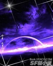 凝眸千年 小说全文阅读 1万2000年の回忆 SF轻小说