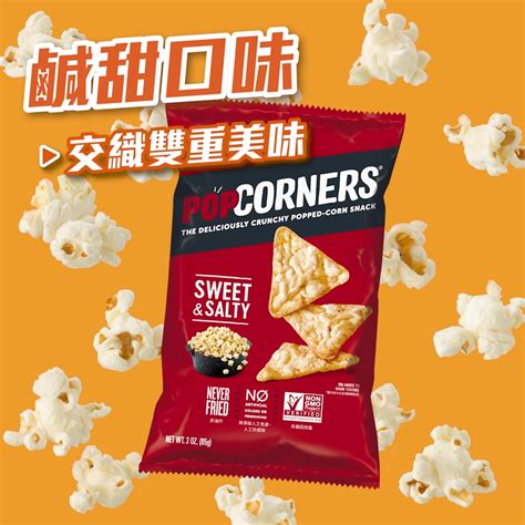 姊妹們，好物分享！ 超推這個零食界的天菜🔥🔥🔥 追劇必配、聚會必備，堪稱神餅😍 Popcorners 爆米花脆片