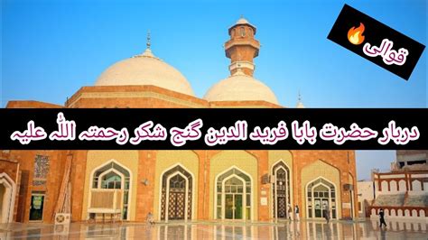 Darbar Hazrat Baba Farid Ud Din Ganj Shakar Pakpattan The