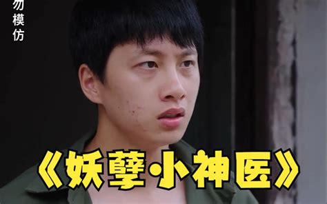 【妖孽小神医】一口气看爽！