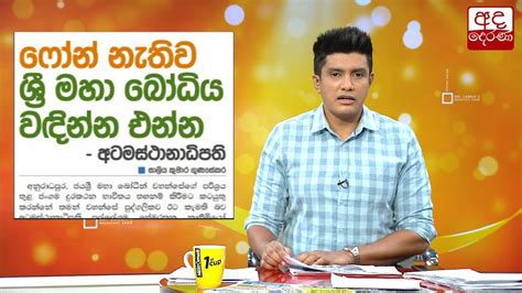 ෆෝන් නැතිව ශ්‍රී මහා බෝධිය වඳින්න එන්න Youtube
