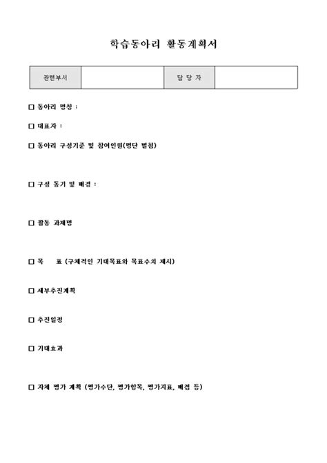 학습 동아리 활동 계획서 비즈폼 샘플 양식 다운로드