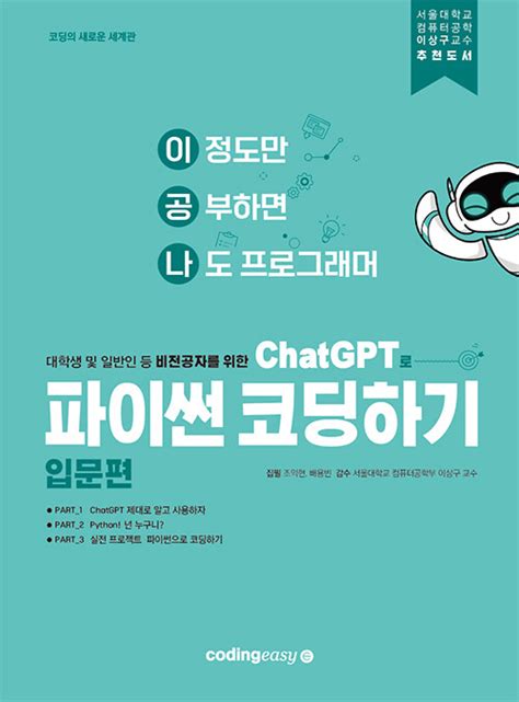 Chatgpt로 파이썬 코딩하기 알라딘