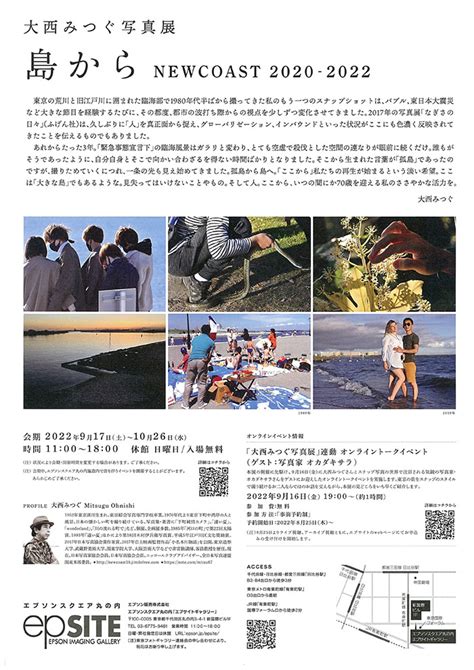 Pgi ＜関連展覧会＞大西みつぐ「島から Newcoast 2020 2022」エプサイトギャラリー