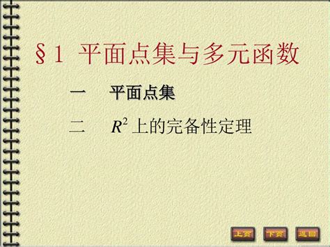 Ppt §1 平面点集 Powerpoint Presentation Free Download Id 6021575