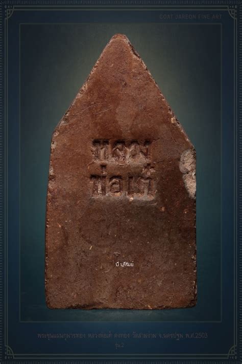 พระขุนแผนรุ่น2 หลวงพ่อเต๋ วัดส คลังพระ99วัด ลงขายพระฟรี