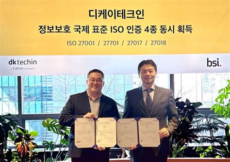 디케이테크인 정보보호 국제 표준 인증 Iso 4종 동시 획득