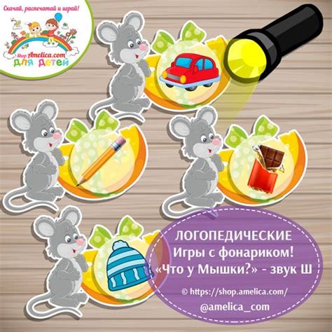 Логопедические игры с фонариком Автоматизация звука Ш - в словах ...