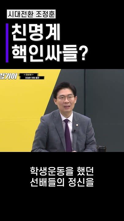 친명계 핵인싸들 Youtube