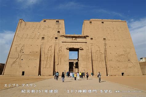 E Aruki いい歩き エドフ神殿① アスワン ｜エジプト遺跡 ナイル川