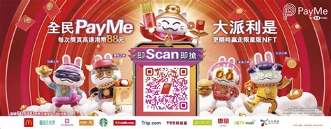 Payme 大派 500 萬封利是 行街搭車 Scan Qr Code 攞利是 Pcm