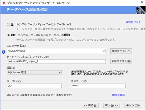 プロジェクト セットアップ ウィザード56 ページ データベース設定を指定